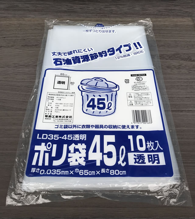 ごみ袋 LD35-45 45ℓ 透明 10枚入×50