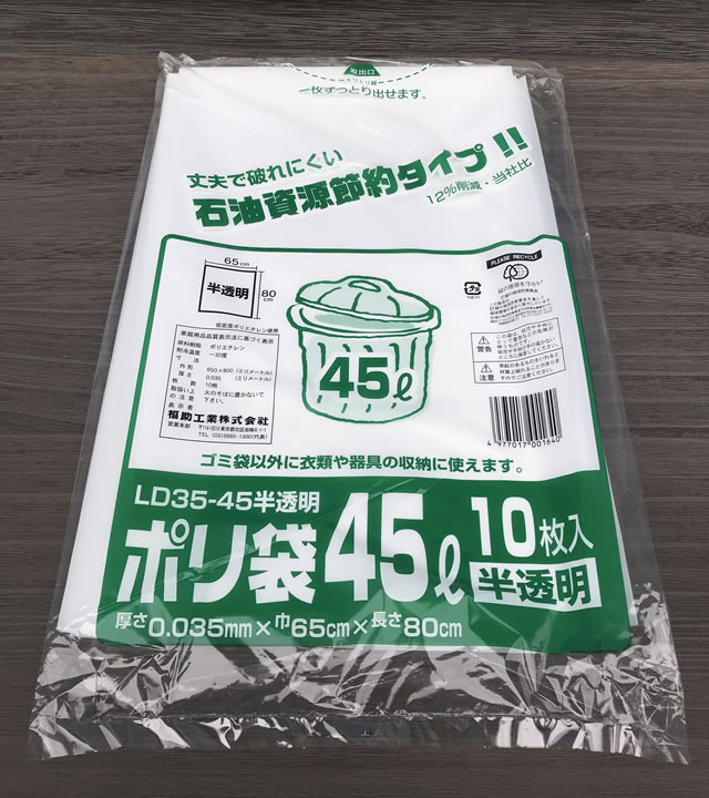 ごみ袋 LD35-45 45ℓ 半透明 10枚入×50