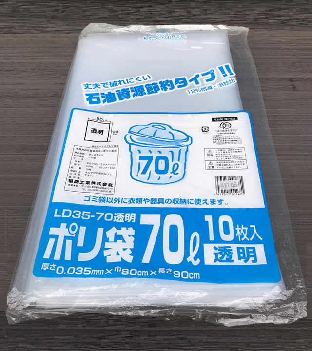 ごみ袋 LD35-70 70ℓ 透明 10枚入×30